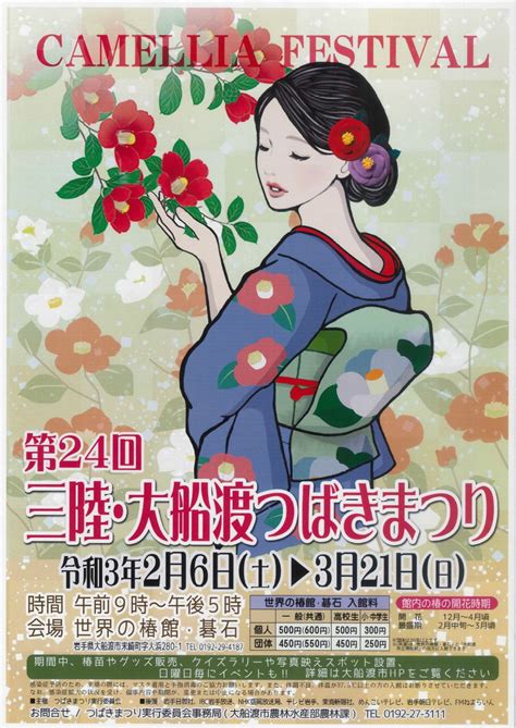 世界の椿館碁石