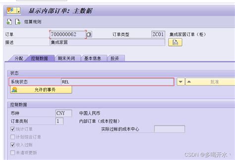 修改工单状态bapiabap 订单状态更改 Csdn博客