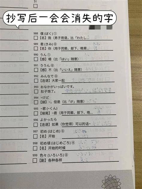推荐一本很好用的日语单词抄写本 知乎