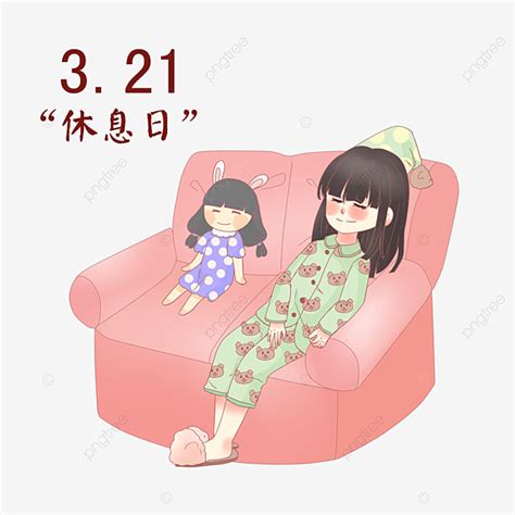 세계 잠자는 하루 문자 그림 휴식 일러스트 날 어린 소녀 핑크 소파 어린 소녀 클립 아트 세계 수면 날 문자 그림 쉬는 날