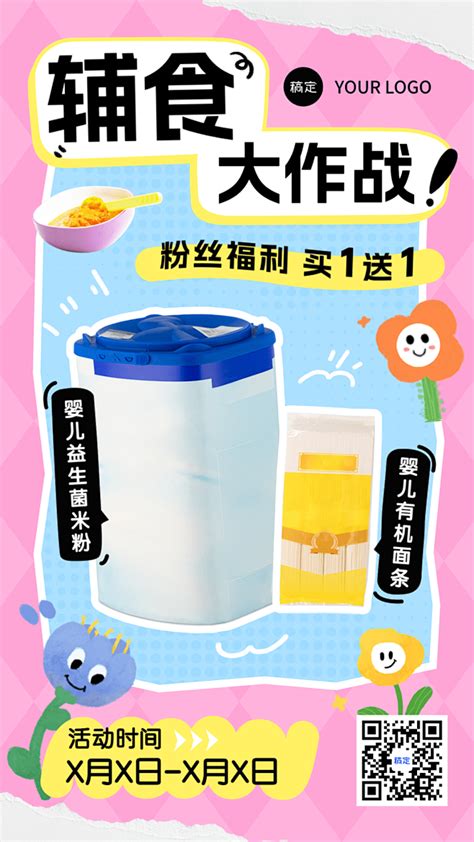 母婴亲子奶粉辅食竖版海报