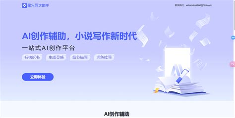 ai写小说软件推荐，这10款ai工具帮你实现 ai 人工智能