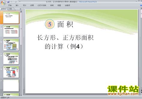 小学三年级下册ppt课件下载 数学ppt课件