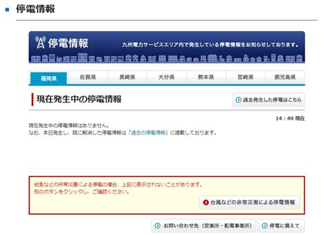 九州電力九電･きゅうでんの｢でんき予報･雷情報･停電情報｣ と 九州電力グループ 引っ越し＆電力･ガス案内人