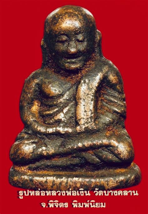 ศูนย์รวมพระเครื่อง ศูนย์รวมพระเครื่องยอดนิยมแห่งประเทศไทย