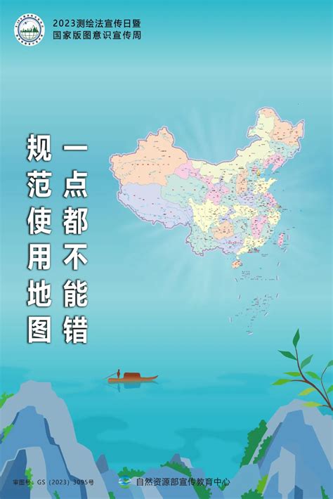 第二十个全国测绘法宣传日之际2023年版标准地图发布规范使用地图 一点都不能错 澎湃号政务 澎湃新闻 The Paper