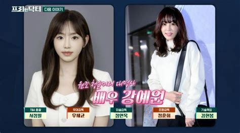 강예원 앞트임 복원 성형 후 관상까지 분석 처음에 못 알아봐