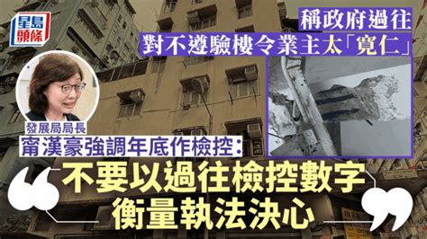 年底或检控未遵办验楼通知业主 甯汉豪：不要以过去检控数字猜度力度 星岛日报