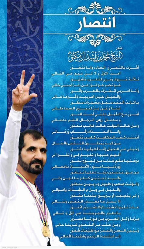 قصيدة لمحمد بن راشد تتغنى بإنجازات الإمارات في بطولة العالم للقدرة