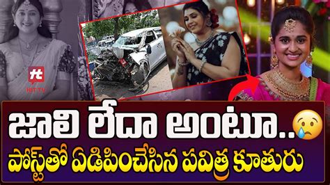 Trinayani Serial Actress Pavithra Daughter Emotional Post