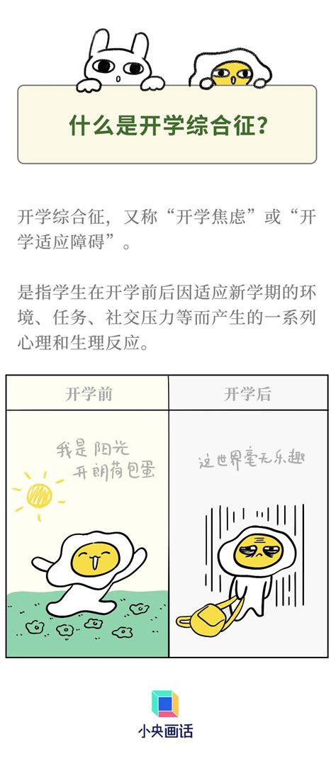 这开学越来越有盼头了，坚持一下就过年了澎湃号·政务澎湃新闻 The Paper