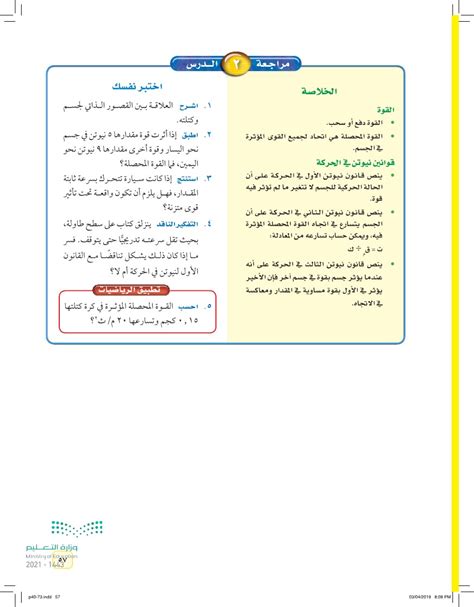 قارن بين القصور الذاتي للعربة وهي فارغة وقصورها الذاتي وهي تحمل جهاز