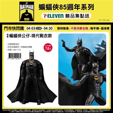 台灣w7 11限量代購 Batman 蝙蝠俠85週年系列精品 投影燈 公仔 Figure 水杯 拼圖 預購 Carousell