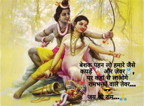 Jai Shree Ram Whatsaap Status Shayari Dhamaka