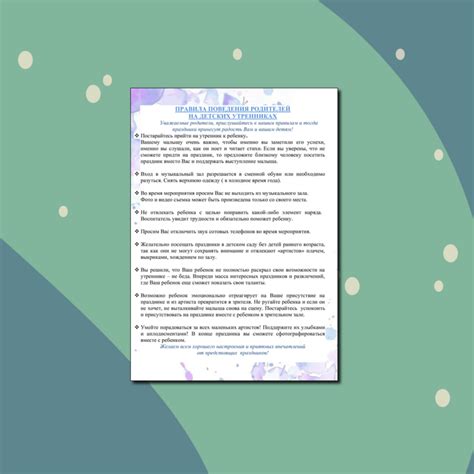 Памятка для родителей Правила поведения родителей на детских утренниках