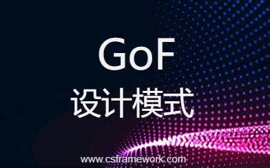 GoF设计模式单例模式 Singleton Pattern 确保对象的唯一性 C S开发框架 C S框架网