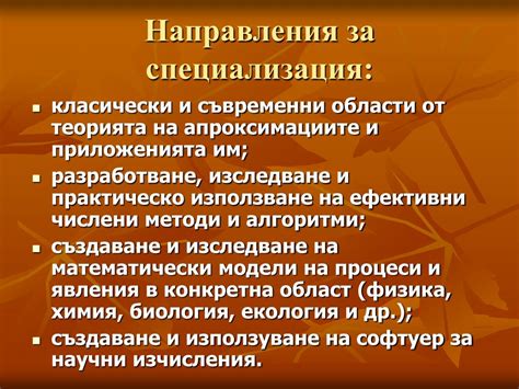 Ppt Магистърска програма Изчислителна м атематика и математическо