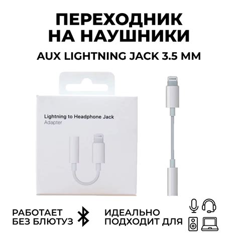 Переходник для наушников iPhone, lightning Jack 3.5 мм без Bluetooth ...