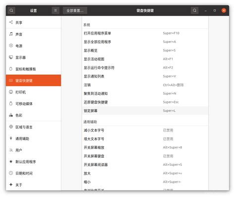 解决ubuntu 20 04 使用快捷键不能锁屏的问题 ubuntu系统锁屏快捷键 csdn博客