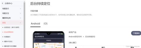 【android 后台持续定位】android 后台定位 Csdn博客