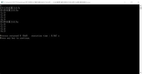 N皇后问题回溯法 码上欢乐