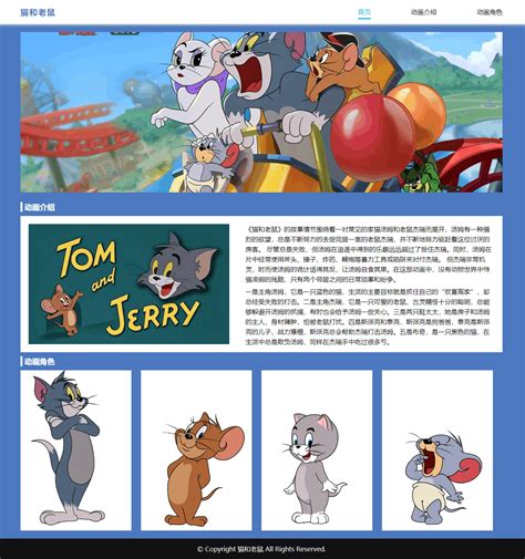 猫和老鼠 多多鱼网页成品源码 学生网页作业 成品网页作业 网页设计 学生网页模板 网页下载 网页大作业 毕业设计