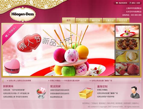 哈根达斯页面效果图（2p） Dklogs 设计 生活