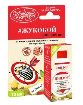 Жукобой, Имидор ВРК, 10 мл