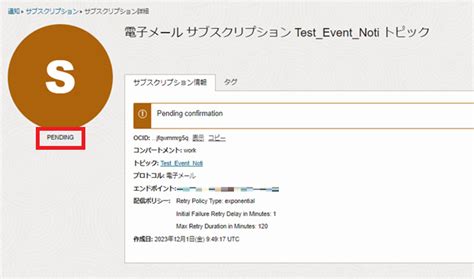 Ociにおけるautonomous Databaseでのイベント・ベースの通知および自動化