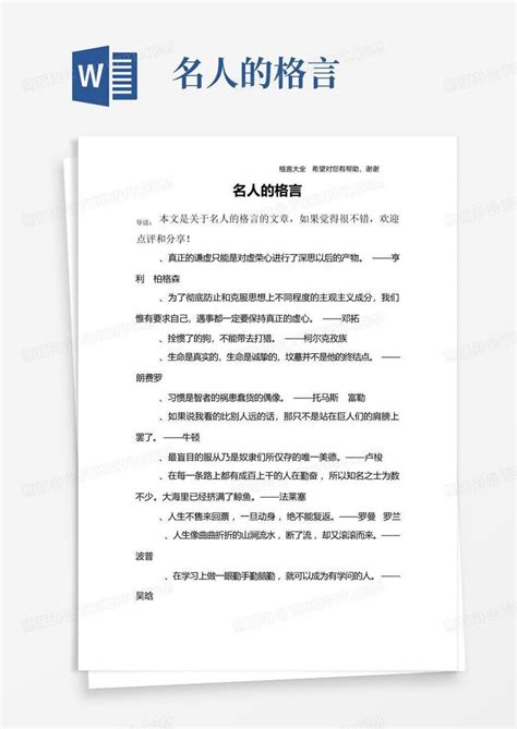 名人的格言Word模板下载 编号lxbexpae 熊猫办公