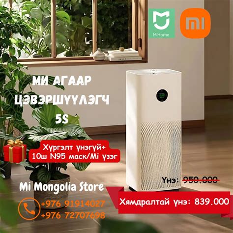 Mi Mi Агаар Цэвэршүүлэгч 5s 🌬️ Технологийн дэвшилтэт шийдэлтэй 🔥 Зөвхөн Pm2 5 нарийн ширхэгт