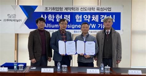 케이에스테크놀로지 한국산업기술대에 자동화 Pcb 회로설계 프로그램 기증