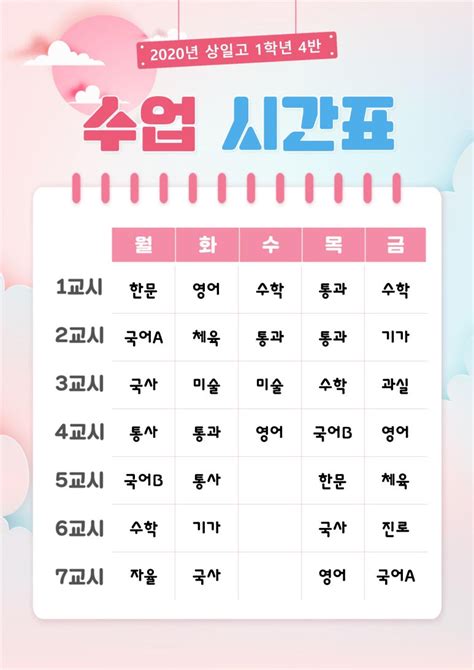 2020학년도 2학기 학급 시간표 Ppt 템플릿 제작 네이버 블로그