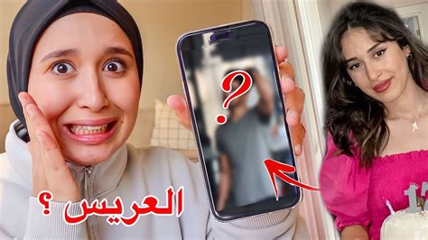 اختي الصغيرة حتتزوج 💍 وافقت على العريس ؟؟؟ Youtube