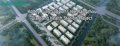 Holtop Fully Supports The Hangzhou Qiantang Health Station Project