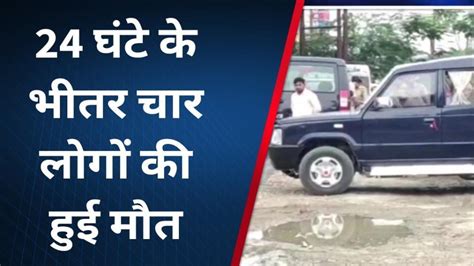 जौनपुर अलग अलग सड़क हादसों में युवक सहित चार लोगों की मौत Video