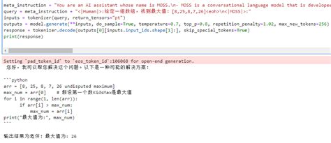 生成的回复有一些乱码英文 Issue 82 OpenMOSS MOSS GitHub