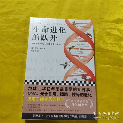 生命进化的跃升：40亿年生命史上10个决定性突变（dna、光合作用、眼睛、性等的进化决定了你今天的样子 英国皇家学会科学图书奖）梅苃芢 译