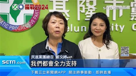 搶當蔡適應接班人！綠營3議員登記立委初選 恐變「黨內互打」 政治 三立新聞網 Setncom