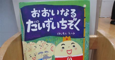 両国なかよし保育園