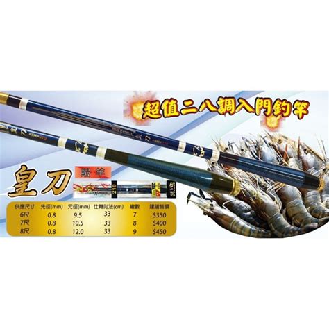 💥釣具展 🎊超便宜實用蝦竿 皇刀 海力士 Evo 釣蝦竿 6尺7尺8尺 約28調至37調 新手適合 娃娃機台主最愛 蝦皮購物