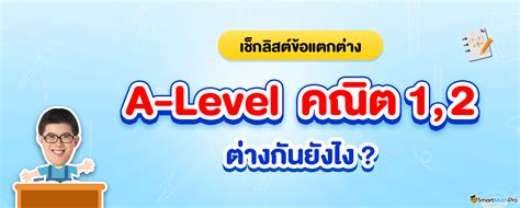 A Level 68 คืออะไร มีวิชาอะไรบ้าง สรุปพร้อมคลิปติวโค้งสุดท้าย