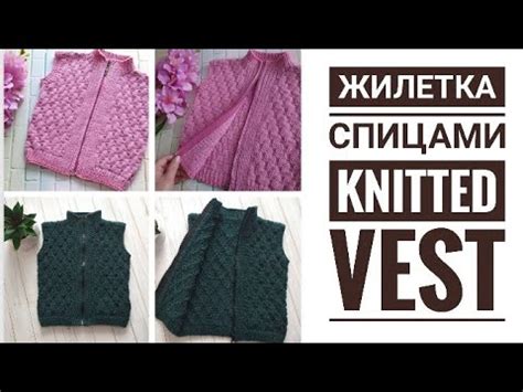 ВЯЗАНИЕ 🧶Детский жилет на молнии👶/ Жилетка спицами/ Детская безрукавка ...