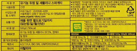 유기농 듀럼 밀 세몰리나 스파게티 메가마트몰