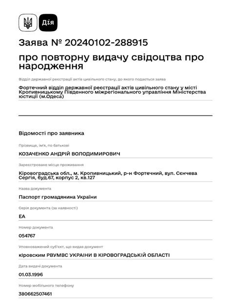 Заява Pdf