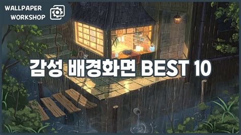 내 컴퓨터의 배경을 감성적으로 만들어줄 배경 10선 월페이퍼 엔진 Youtube