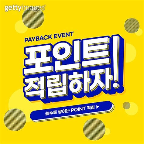일러스트 이벤트템플릿 이벤트페이지 광고 포스터 주제 디자인 웹모바일 이미지 Jv12577334 게티이미지뱅크