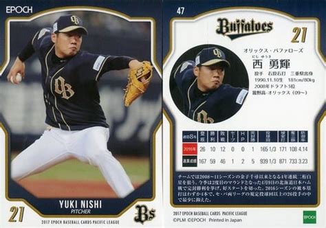 駿河屋 47 レギュラーカード ： 西勇輝（スポーツ）