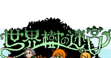 ドット絵 世界樹の迷宮 くーなのイラスト Pixiv