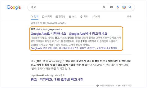 초보자를 위한 구글 검색 광고 입문서